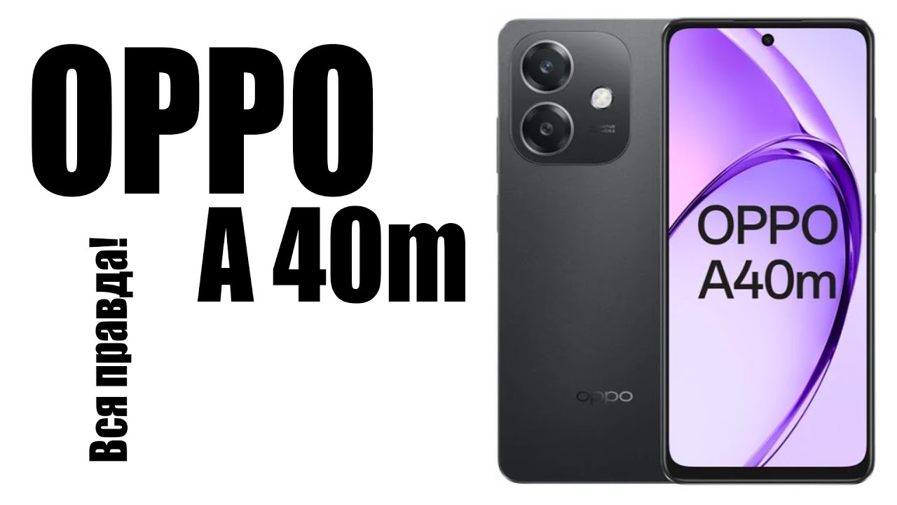 Смартофн OPPO A40m Стоит ли покупать? Обзор рынка! - YouTube