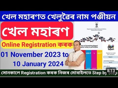 Assam Sports Competition-Khel maharan 2023 - YouTube