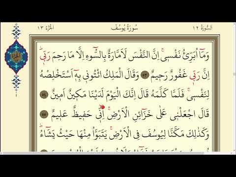 241.DERS KURAN SAYFA 241 SURAH YUSUF 53-63 /KURAN DERSLERİ /QURAN LESSONS
