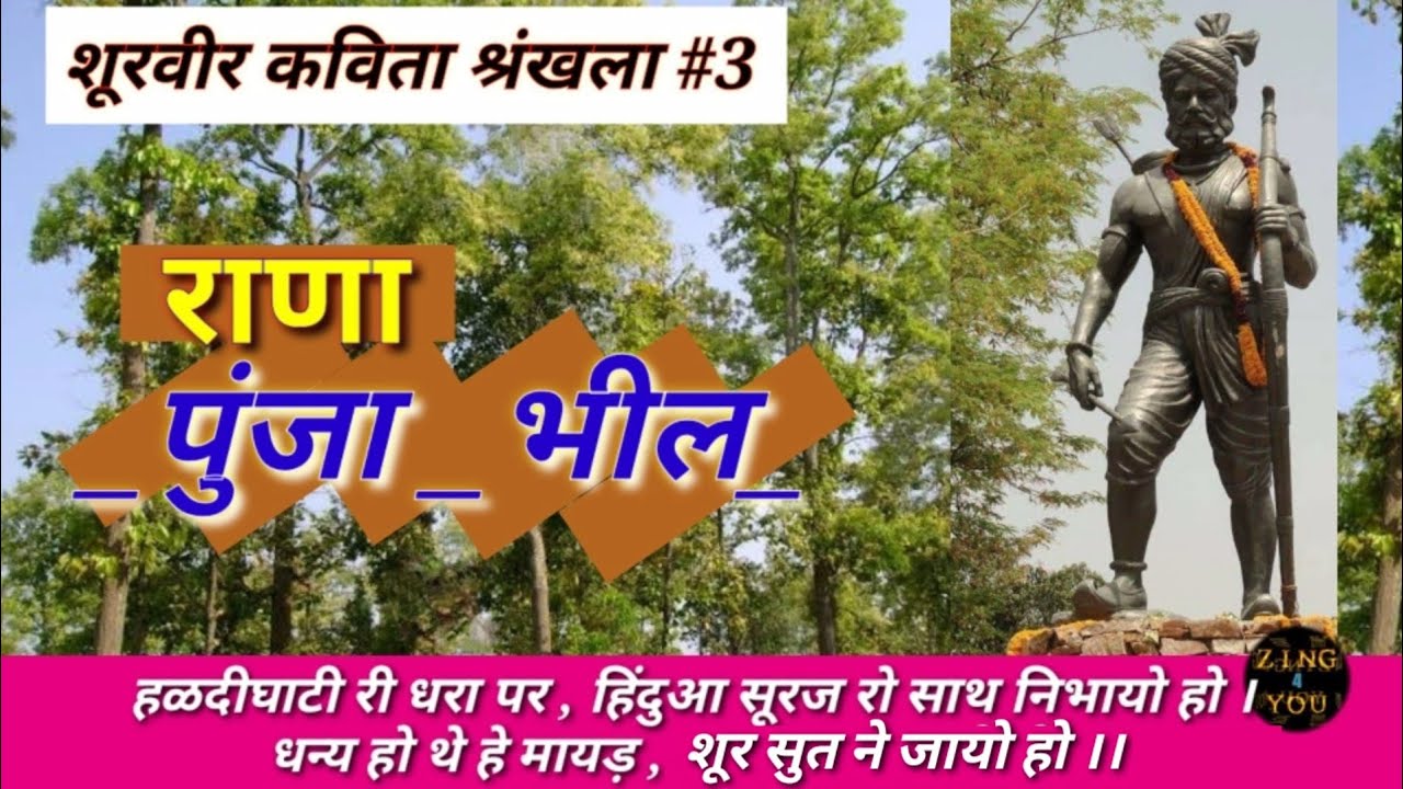 Bhilu Rana - Rana Punja।Second Lion Of Haldighati War।भील राणा - राणा ...