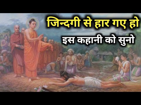 अगर जिन्दगी से हार गए हो तो इस कहानी को सुनो| Story Of A King| Zen ...