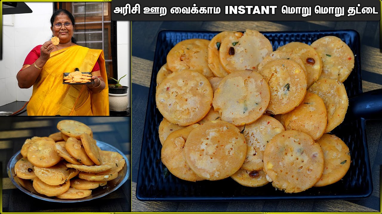 மொறு மொறு தட்டை செய்ய முக்கியமா இந்த டிப்ஸ் படி செய்ங்க/Thattai ...