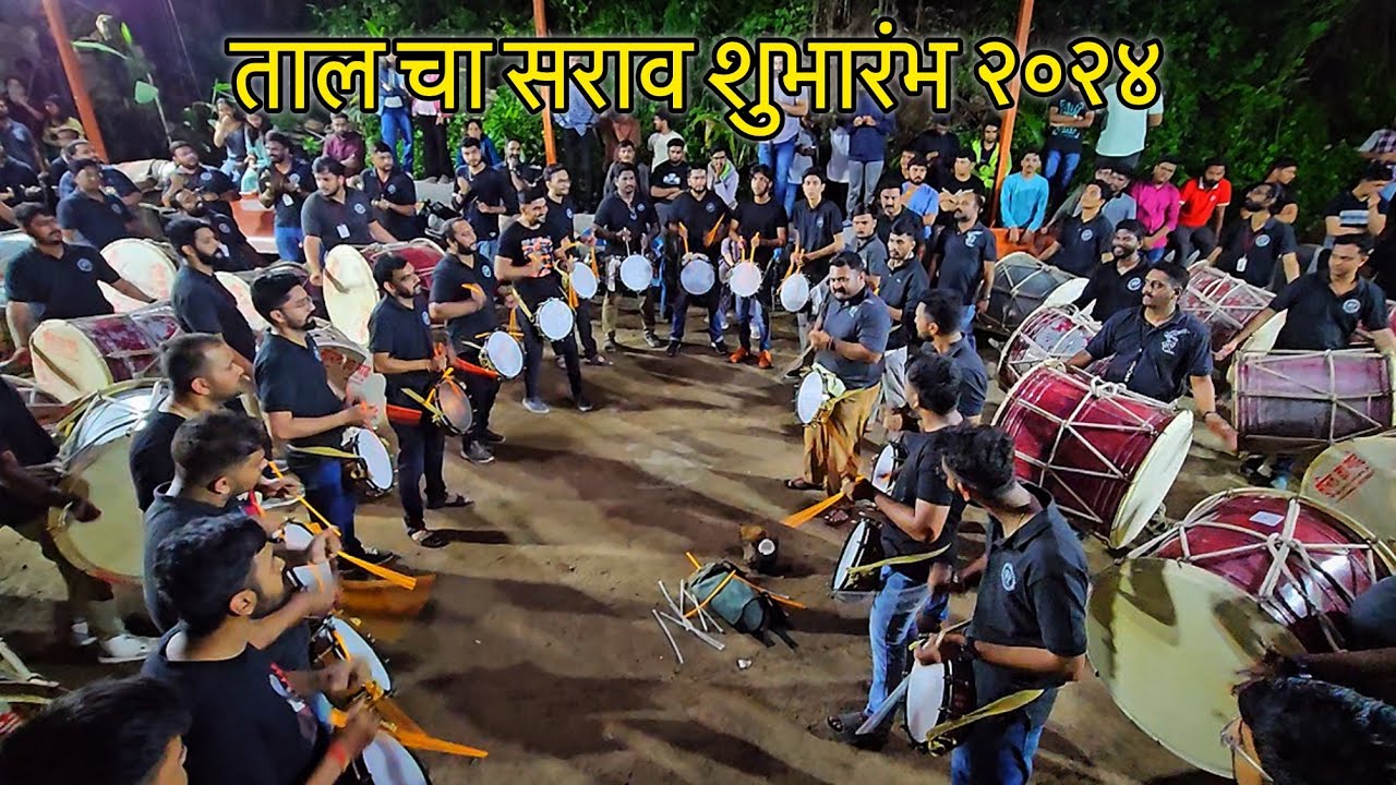 Taal Vadya Pathak सराव शुभारंभ २०२४ | Taal Dhol Tasha Pathak,Pune - YouTube
