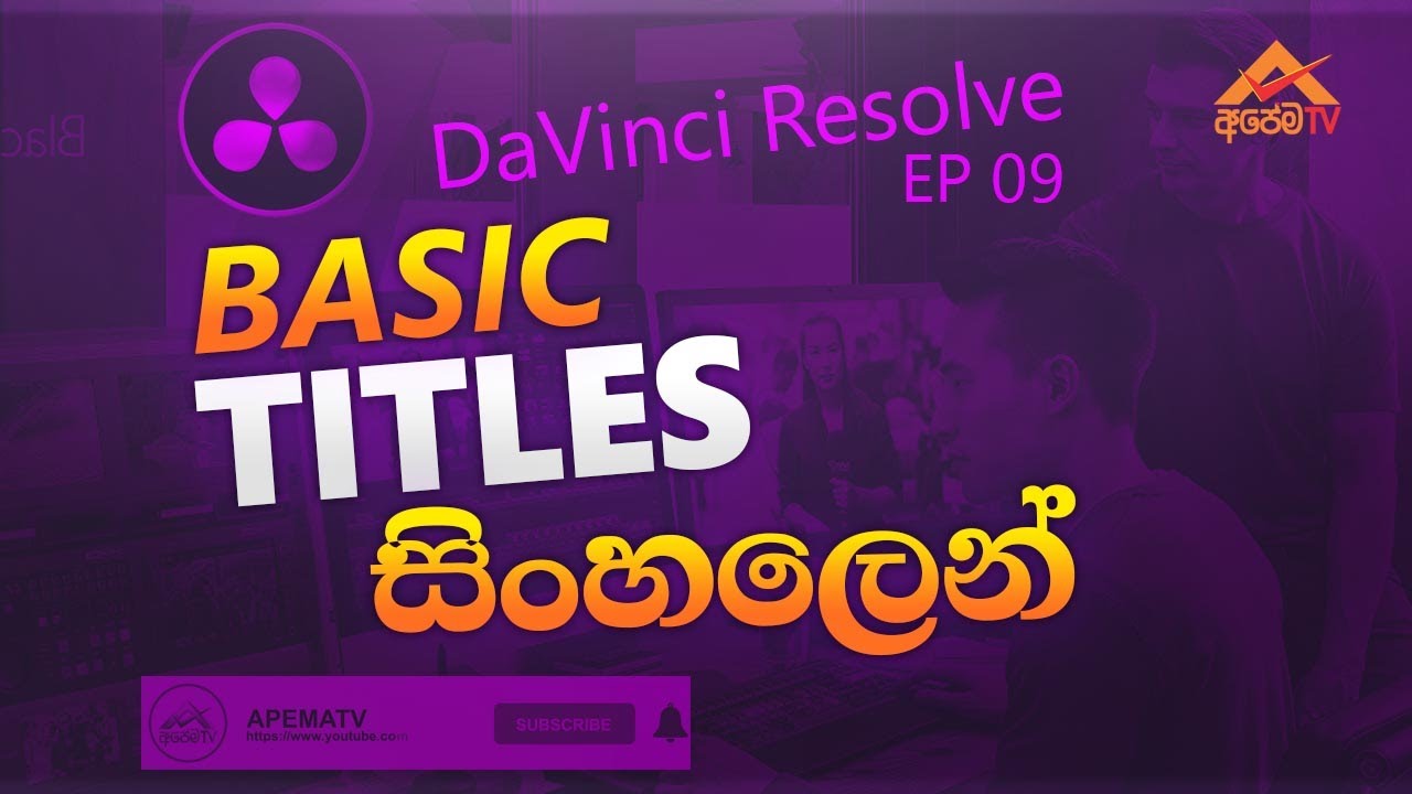 How to use Davinci Resolve Sinhala Ep 09 Basic Titles - YouTube