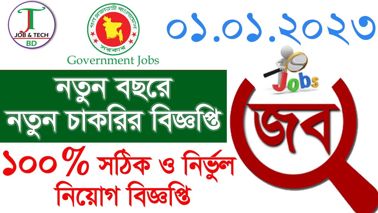 New Govt Job Circular 2023, Job Circular BD, Govt Circular 2023, BD New ...