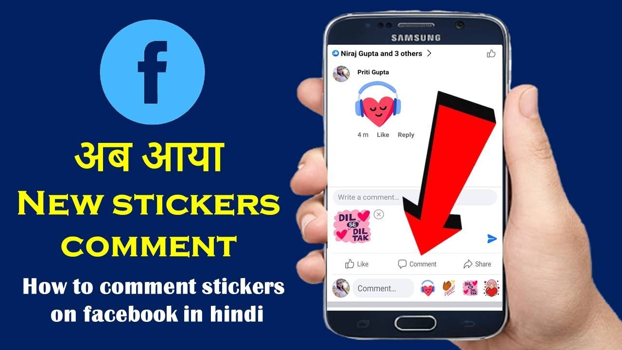 Facebook new stickers comments 2022 | Facebook me sticker comment kaise ...