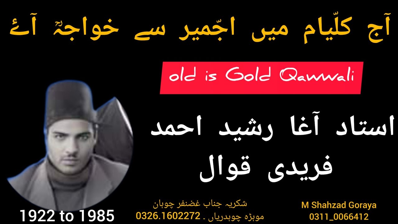 Aaj Kalyaam Main Ajmair Sey Khawaja Aaye | By Rasheed Ahmad Fareedi Qawwal - YouTube