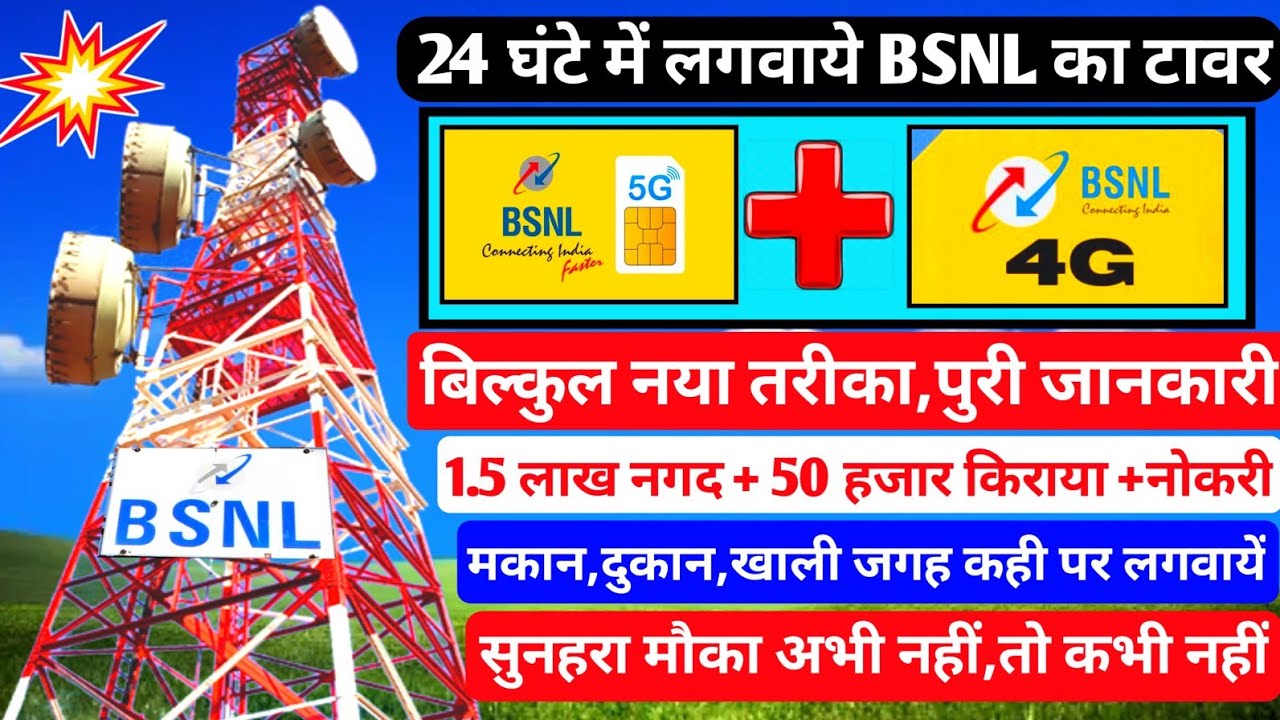 BSNL Tower Kaise Lagwaye 2024 || Bsnl tower installation || bsnl tower apply kaise karein #bsnl ...