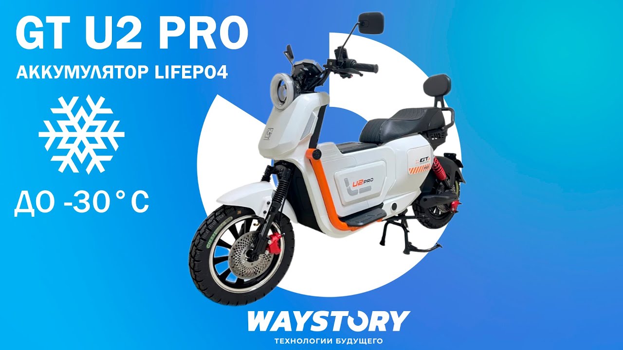 ВСЕСЕЗОННЫЙ ЭЛЕКТРОСКУТЕР | GT U2 PRO | НЕ БОИТСЯ МОРОЗА | НОВИНКА 2024 ...