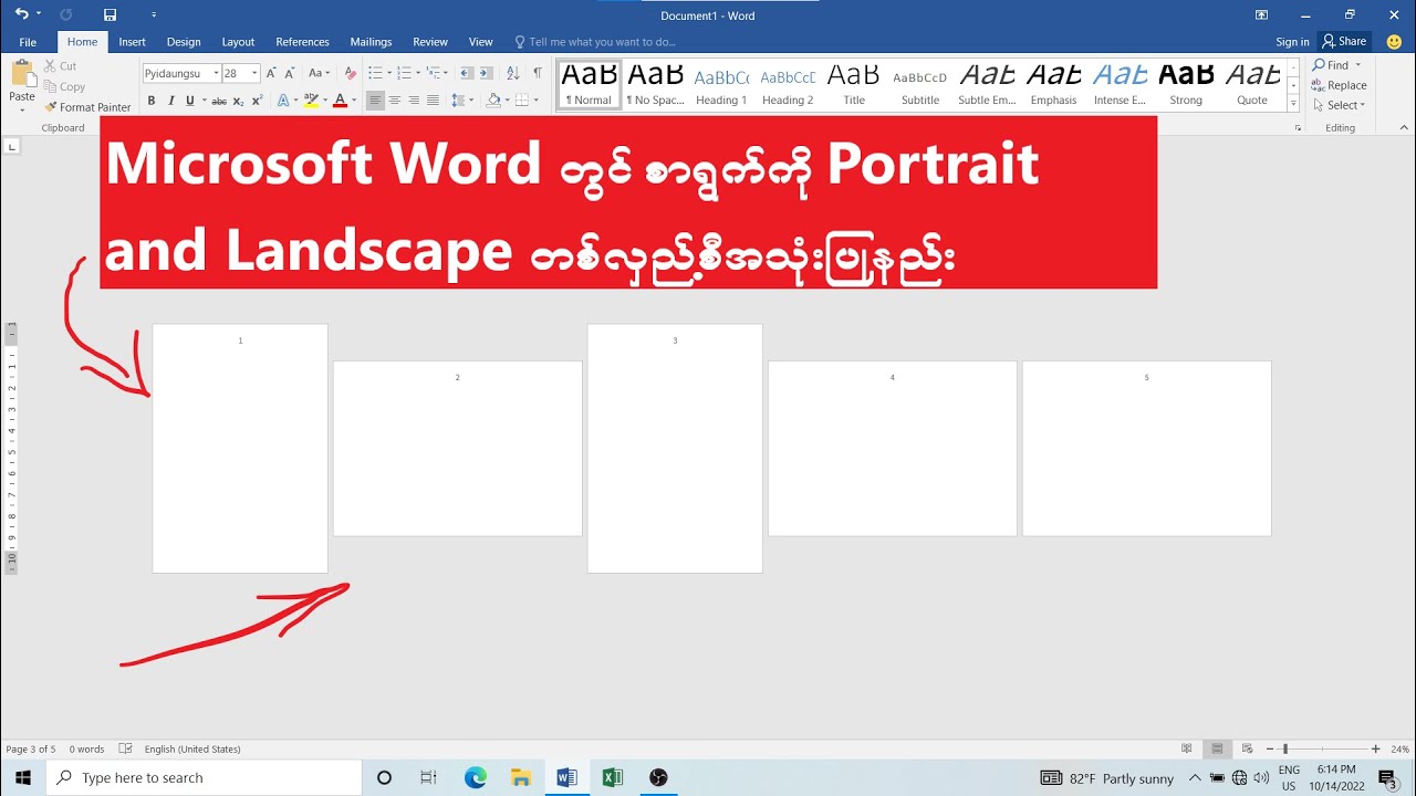 Microsoft Word တွင် စာရွက် ကို Portrait and Landscape တစ်လှည့်စီ ယူပီး ...