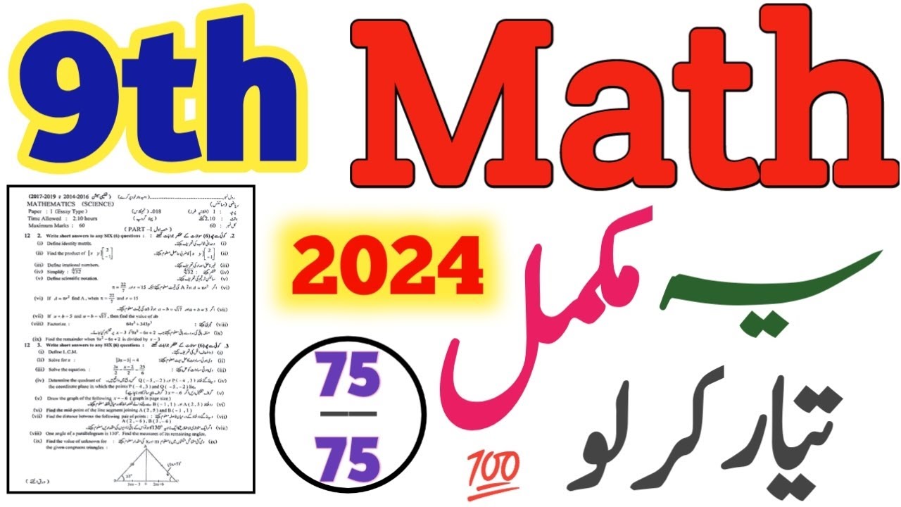 9th class Math Important Guess Paper 2024|Class 9th Math Original ...