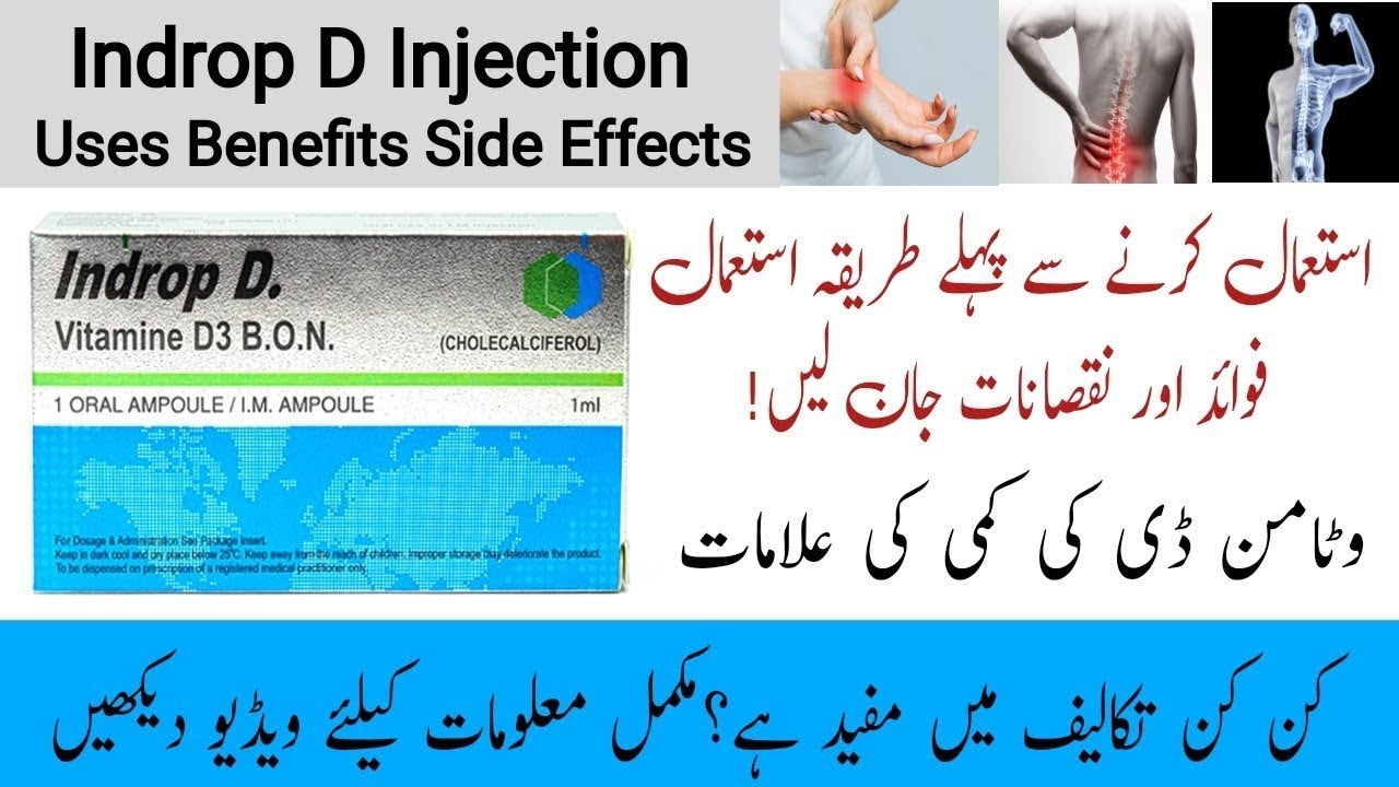 Indrop D Injection Benefits In Urdu | Indrop D Injection Dose and Uses ...
