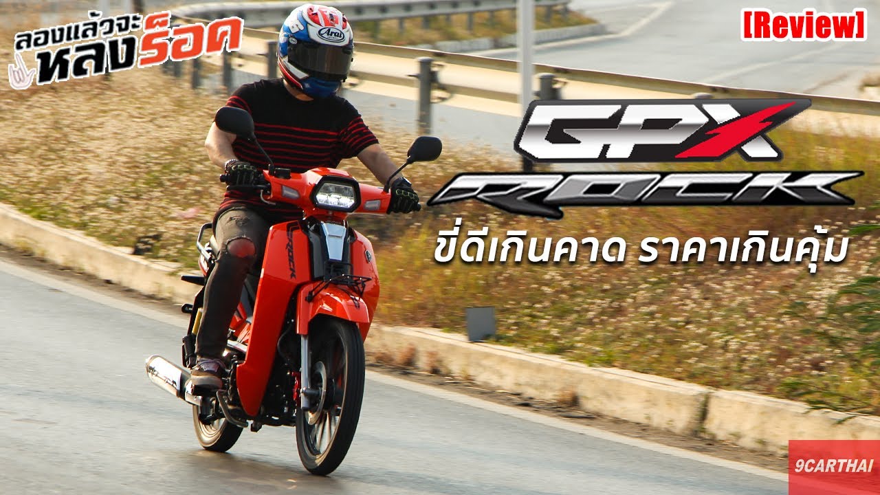 รีวิว GPX Rock รถมอเตอร์ไซค์ครอบครัวสัญชาติไทย ราคาเริ่มต้นเพียง 35,900 ...