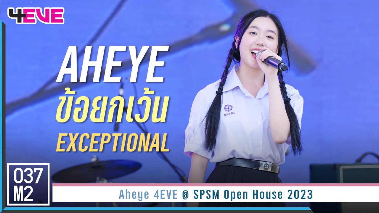 4EVE Aheye - ข้อยกเว้น (EXCEPTIONAL) @ SPSM Open House 2023 [Fancam 4K 60p] 221215 - YouTube