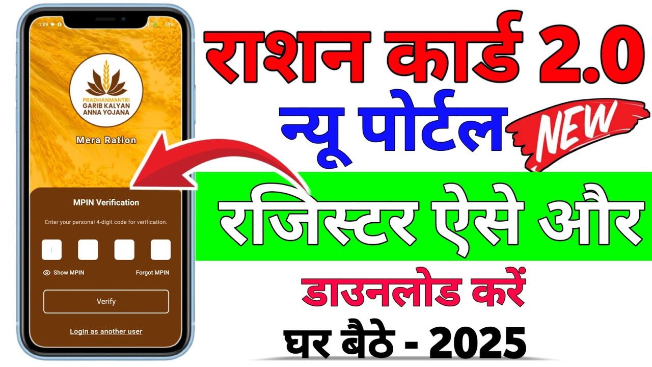Ration Card 2.0 Registration Kaise Kare | Ration Card Download Kaise ...