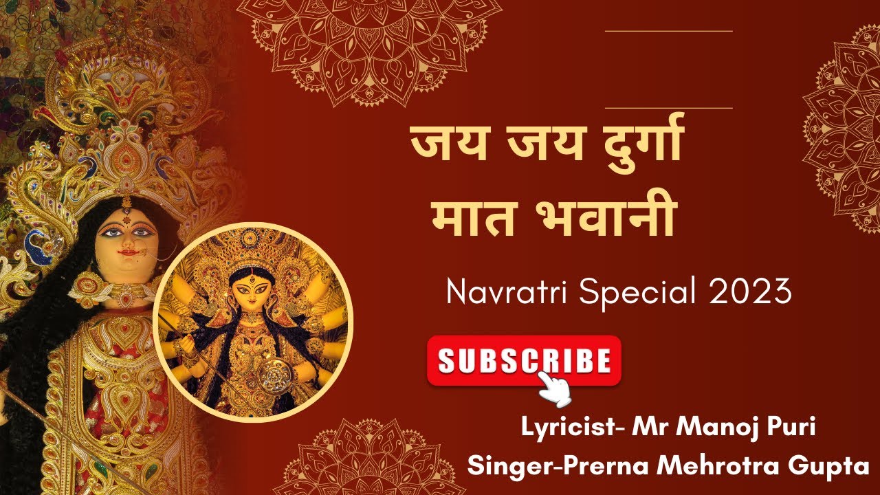 Navratri Special Bhajan2023 जय दुर्गा मात भवानी-Lyricist- Mr Manoj Puri ...