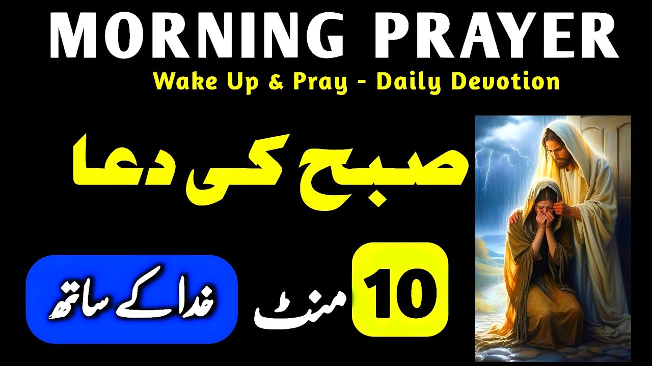 10 minute prayer with God | Morning prayer | Daily jesus devotional ...