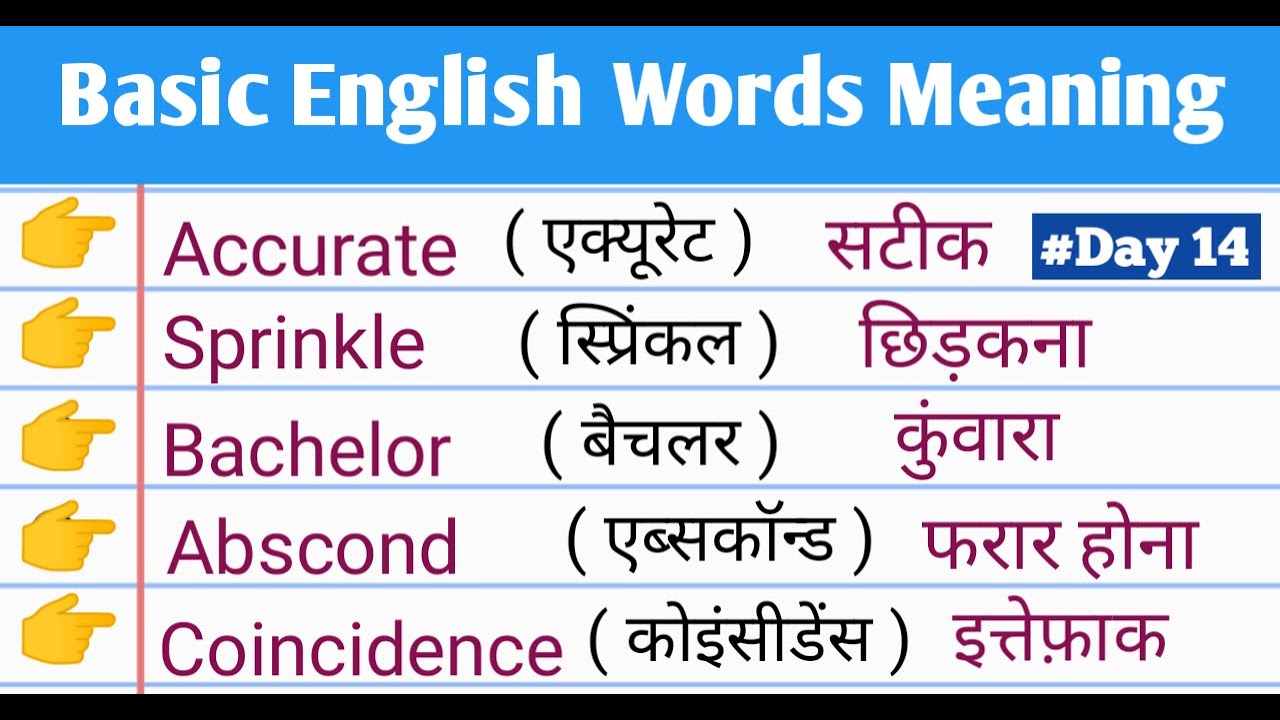 Basic English Words — Meaning|| #Day 14|| #Improve your vocabulary 😇 ...