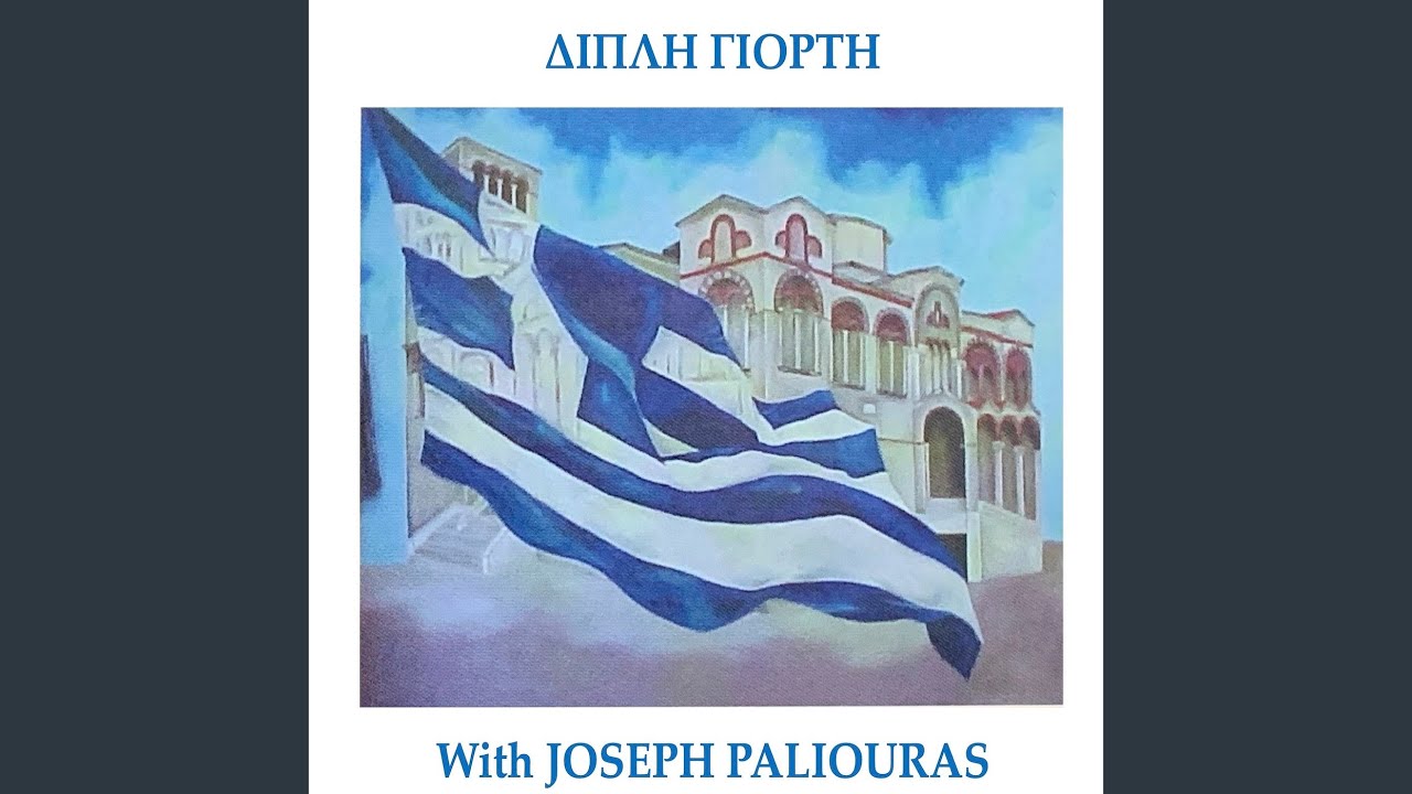 Απεστάλη Εξ Ουρανού - YouTube