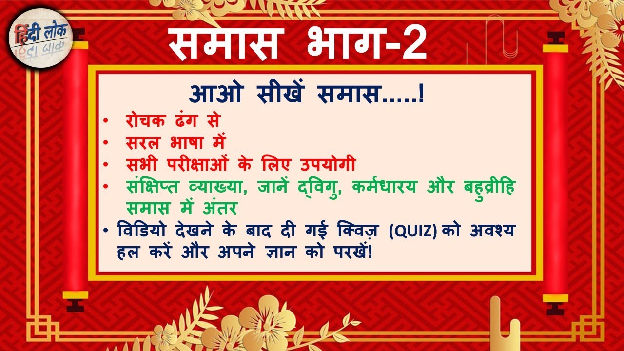 समास | Samas | Class-10 | CBSE | Part-2 - YouTube