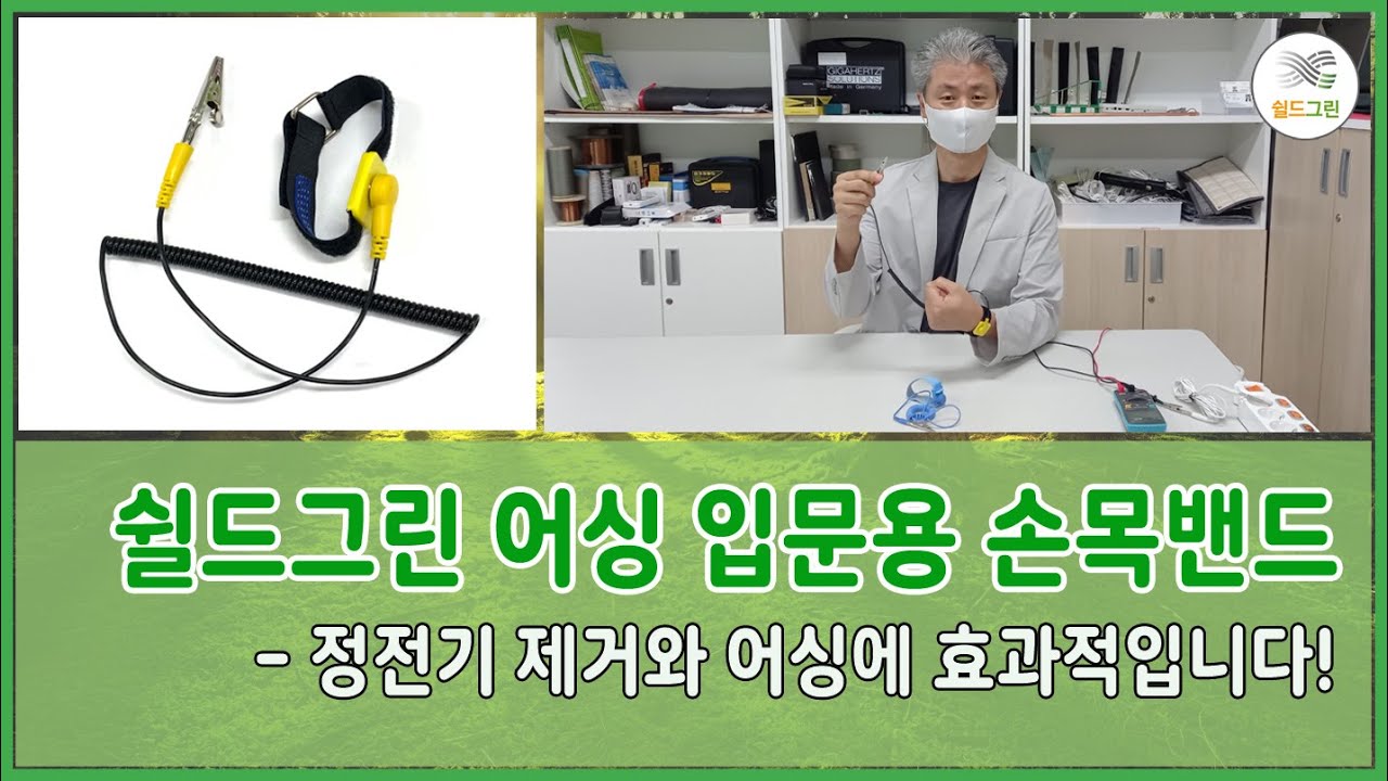 어싱매트어싱패드 부담스럽거나 어싱 입문용으로 강추 쉴드그린 어싱 손목 밴드 가성비가심비 끝판왕 Youtube
