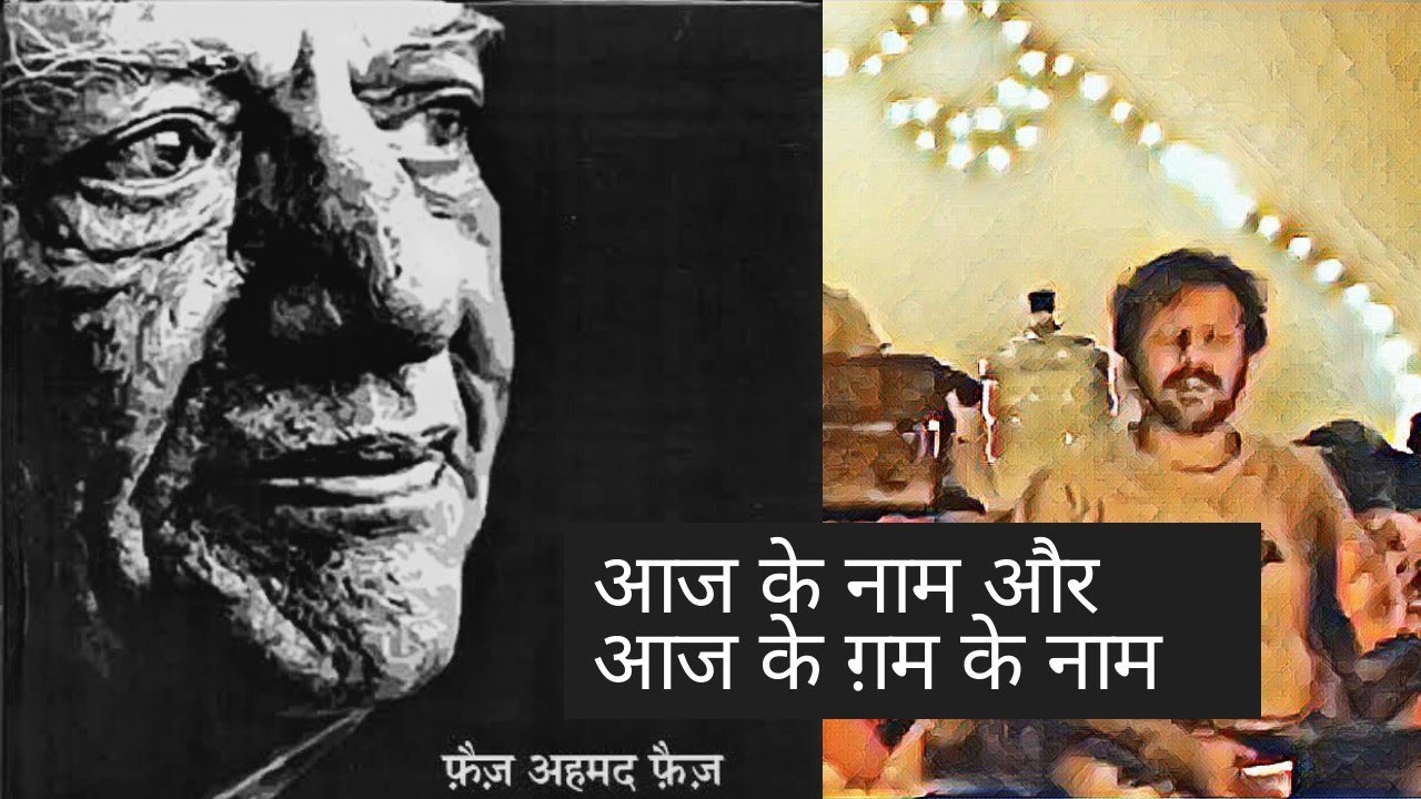 Aaj ke naam (Intesaab) | Faiz Ahmad Faiz | Original Composition - YouTube