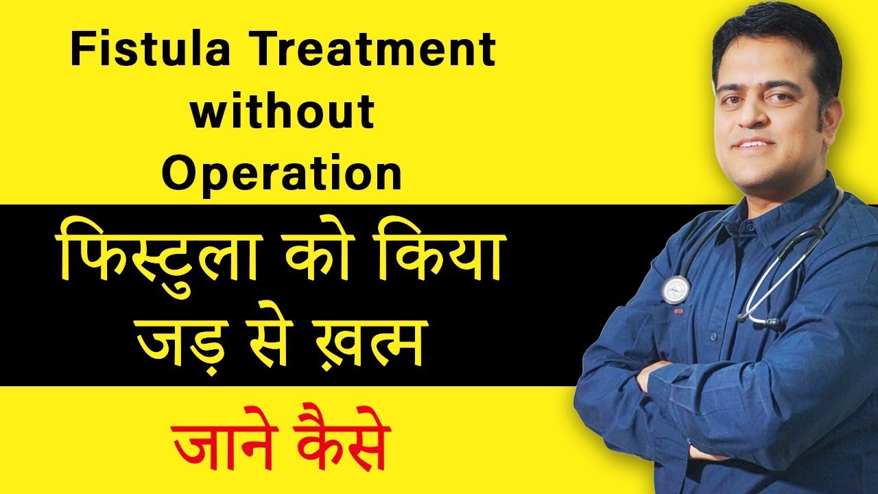 How to cure fistula | Fistula treatment without operation | Fistula ...