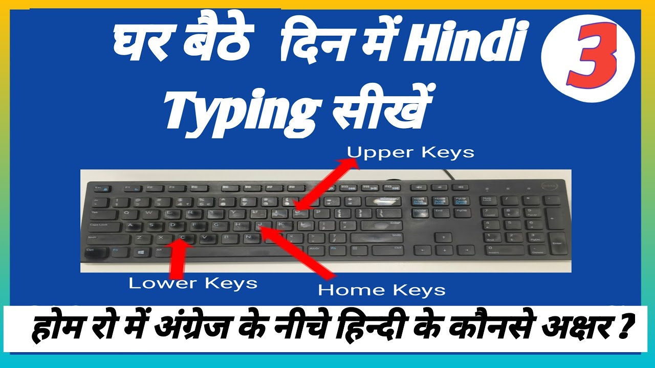 Hindi Typing Part 3 | Hindi Typing 20 Days में कैसे सीखें | Hindi Typing Tips |IA ...