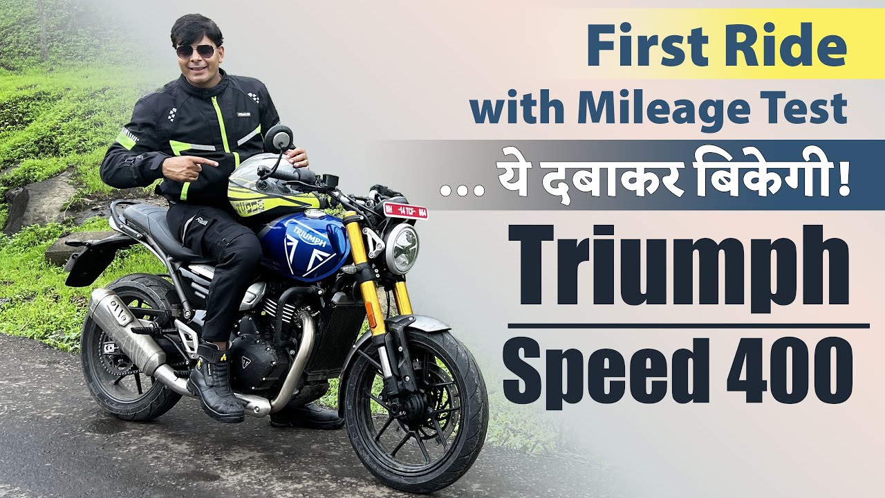 Bajaj Triumph Speed400 First ride with Mileage Test! अब क्या ही शिकायत ...