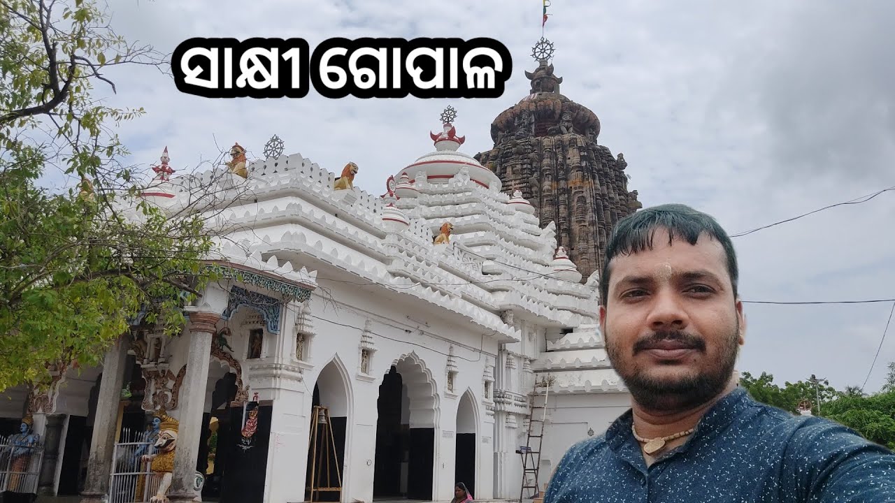 ସାକ୍ଷୀ ଗୋପାଳ_Sakhigopal 🙏 - YouTube