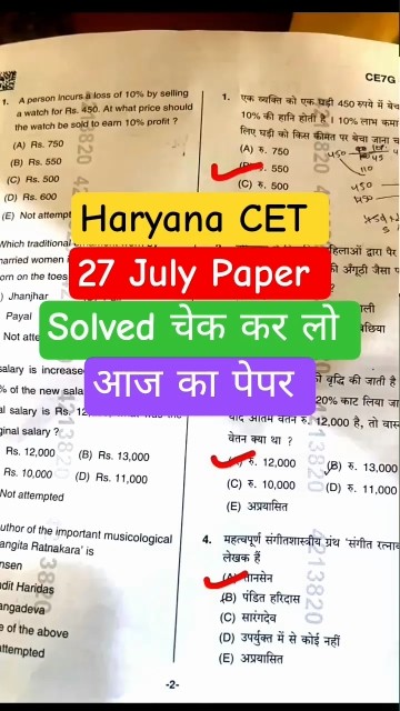 Hssc cet 27 July Paper solution Answer key | Haryana CET question paper Answer key 27 july # ...