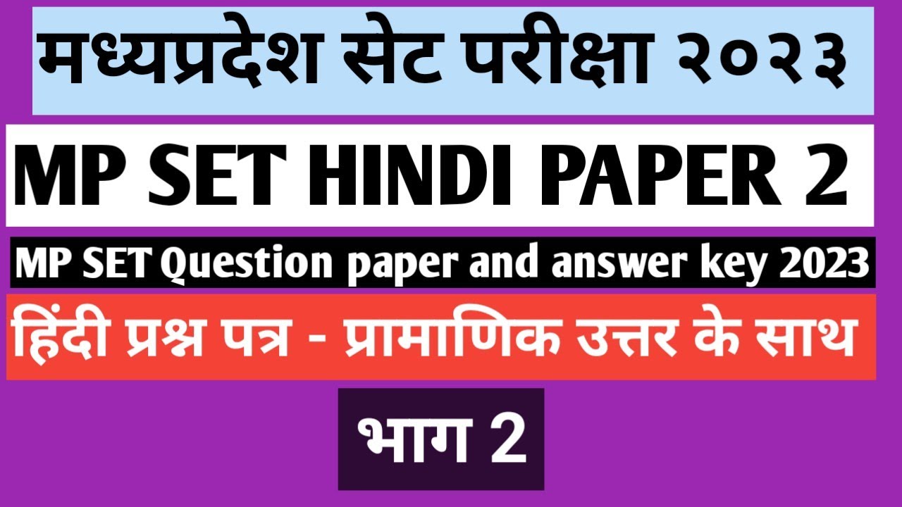 MP SET question paper and answer key 2023 #mp #mpset #mpset2023 MP SET ...