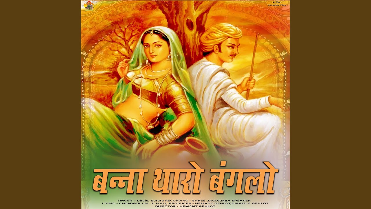 Bana Tharo Baglo - YouTube