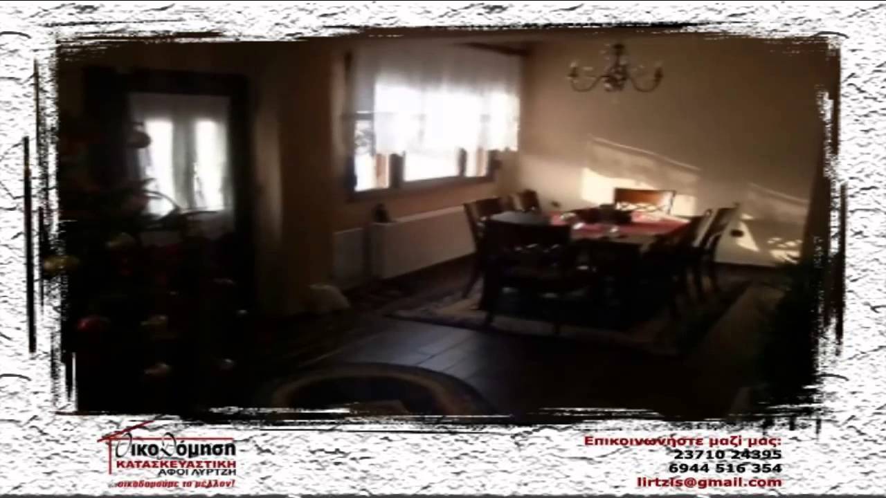 Οικοδόμηση - Παραδοσιακές Κατοικίες | Ταξιάρχης - YouTube