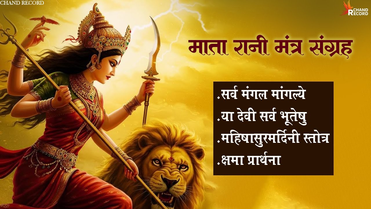 Mata Nonstop Mantra | The Most Powerful Durga Mantra | REMOVES ALL ...