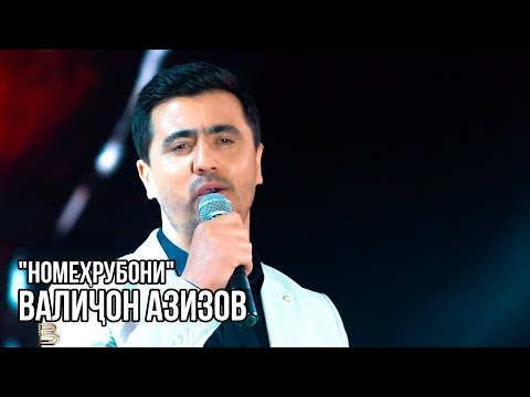 Валичон Азизов - Номехрубони / Valijon Azizov - Nomehruboni (2019)