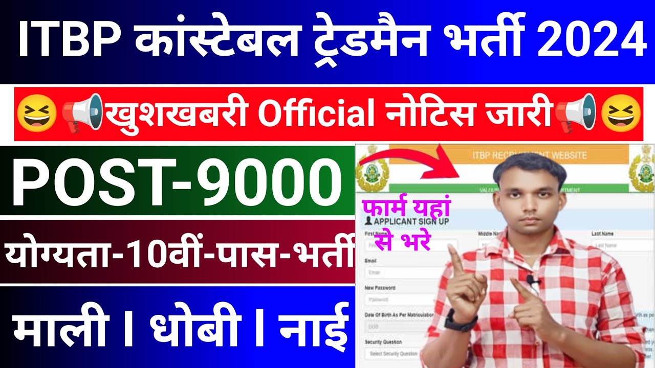 itbp-constable-trademan-new-vacancy-2024-l-itbp-trademan-bharti-2024-l