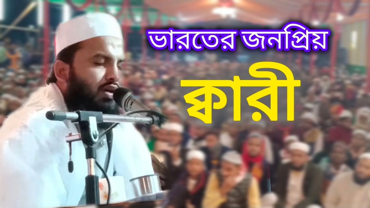 Qari Sadiq Qasimi Gangohi||Tilawat e Quran||Famous Qari in The India ...