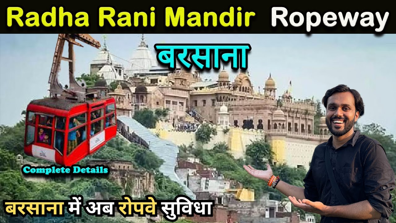 Barsana Ropeway | राधा रानी मंदिर बरसाना में रोपवे | Radha Rani Ropeway ...