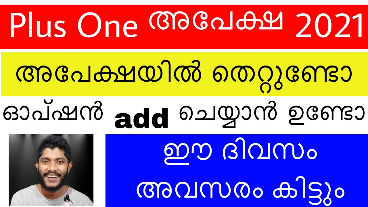 Plus One Application | Edit Application | Add school Amd Course | - YouTube