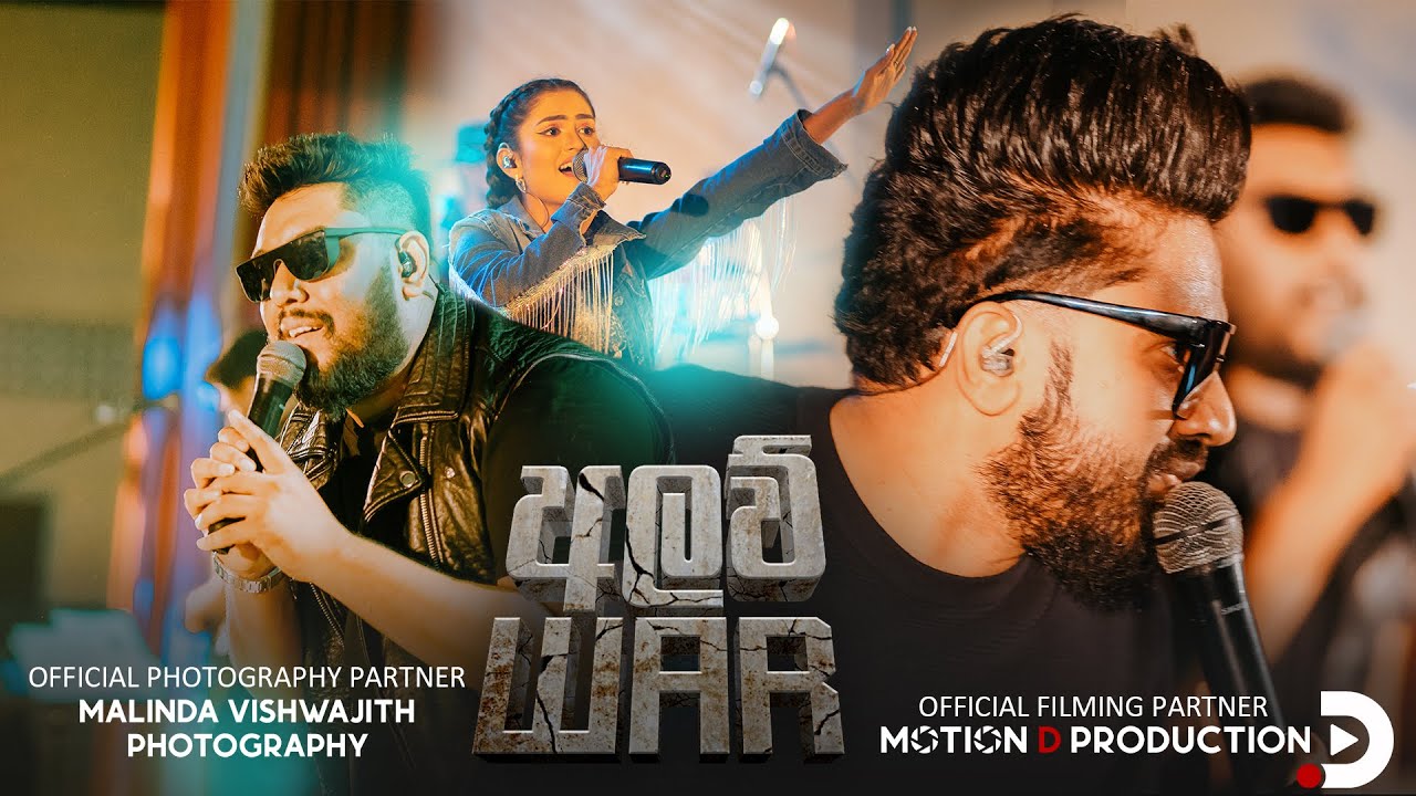 Alaw War (අලව් WAR) Official After Movie - YouTube