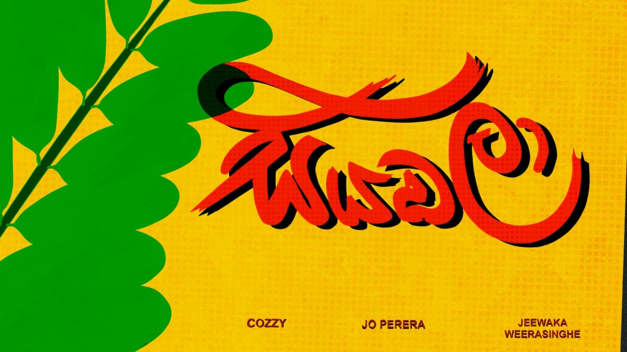 Siyambala "සියඹලා" - Jo Perera x Cozzy x Jeewaka Weerasinghe (Official ...