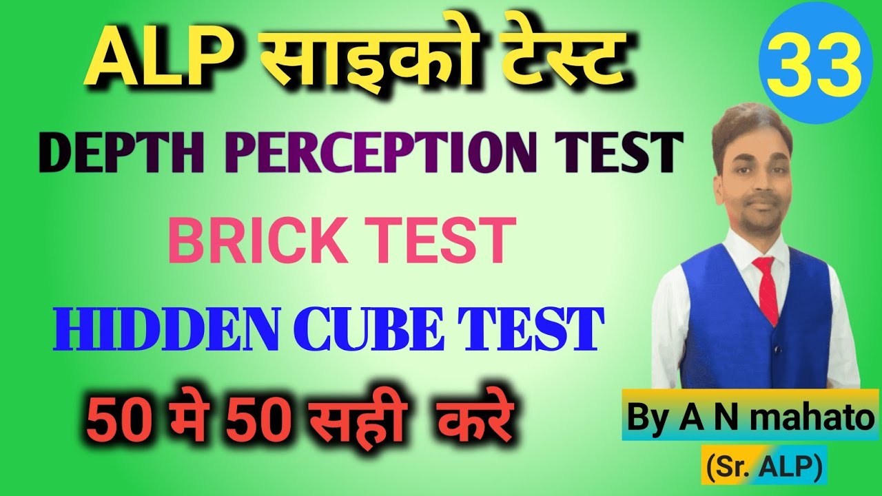 RRB ALP PSYCHO TEST 2025|Depth Perception test|Brick test|Hidden cube ...
