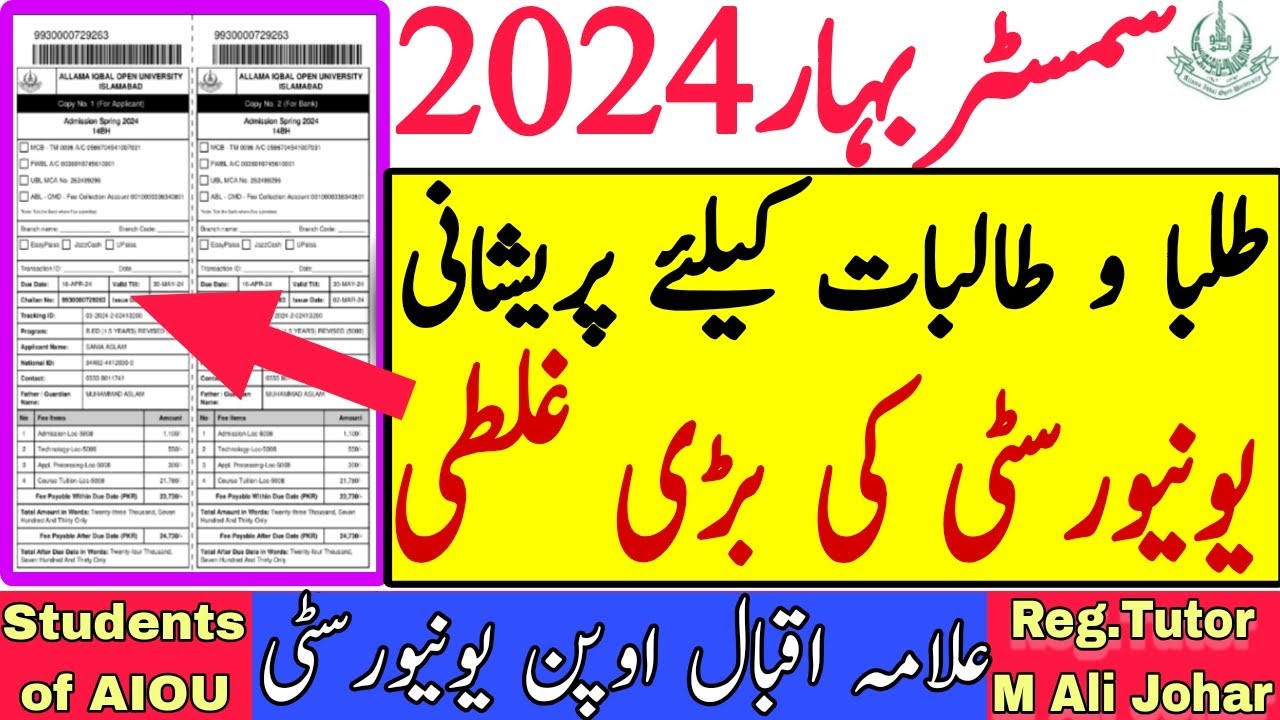 AIOU Admission 2024 | AIOU Admission | AIOU Fee Challan Course Not ...