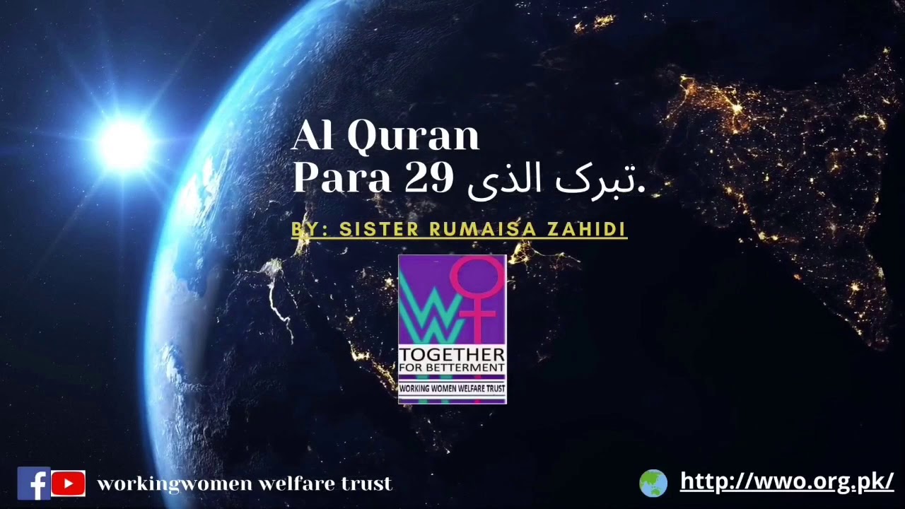 Short Explanation, Al Quran Para 29, By Sister Rumaisa Zahidi - YouTube