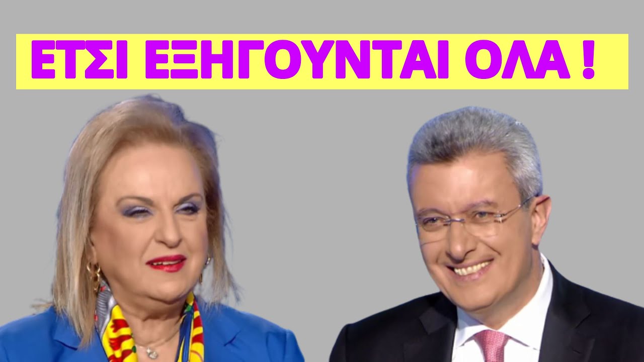 ΔΕΝ ΤΟ ΚΑΤΑΛΑΒΕ ΚΑΝΕΙΣ! Ομολόγησε η Παγώνη στον Χατζηνικολάου - YouTube