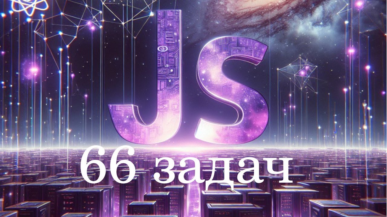 66 JavaScript задач для начинающих - YouTube