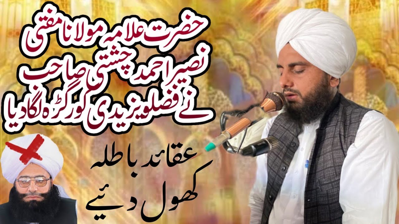 murshad pak mufti pir syad Muratab Ali Shah Sab kazmi vs mufti Fazal ...