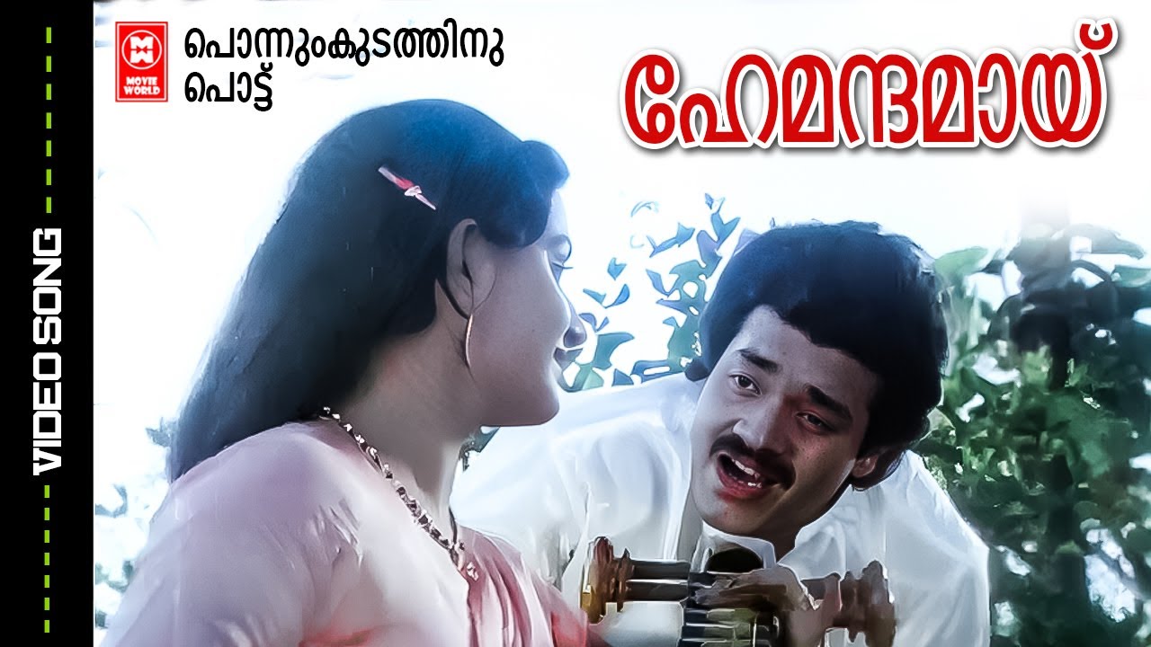 Hemanthamaay | Ponnumkudathinu Pottu | Chunakkara Ramankutty | Shyam ...