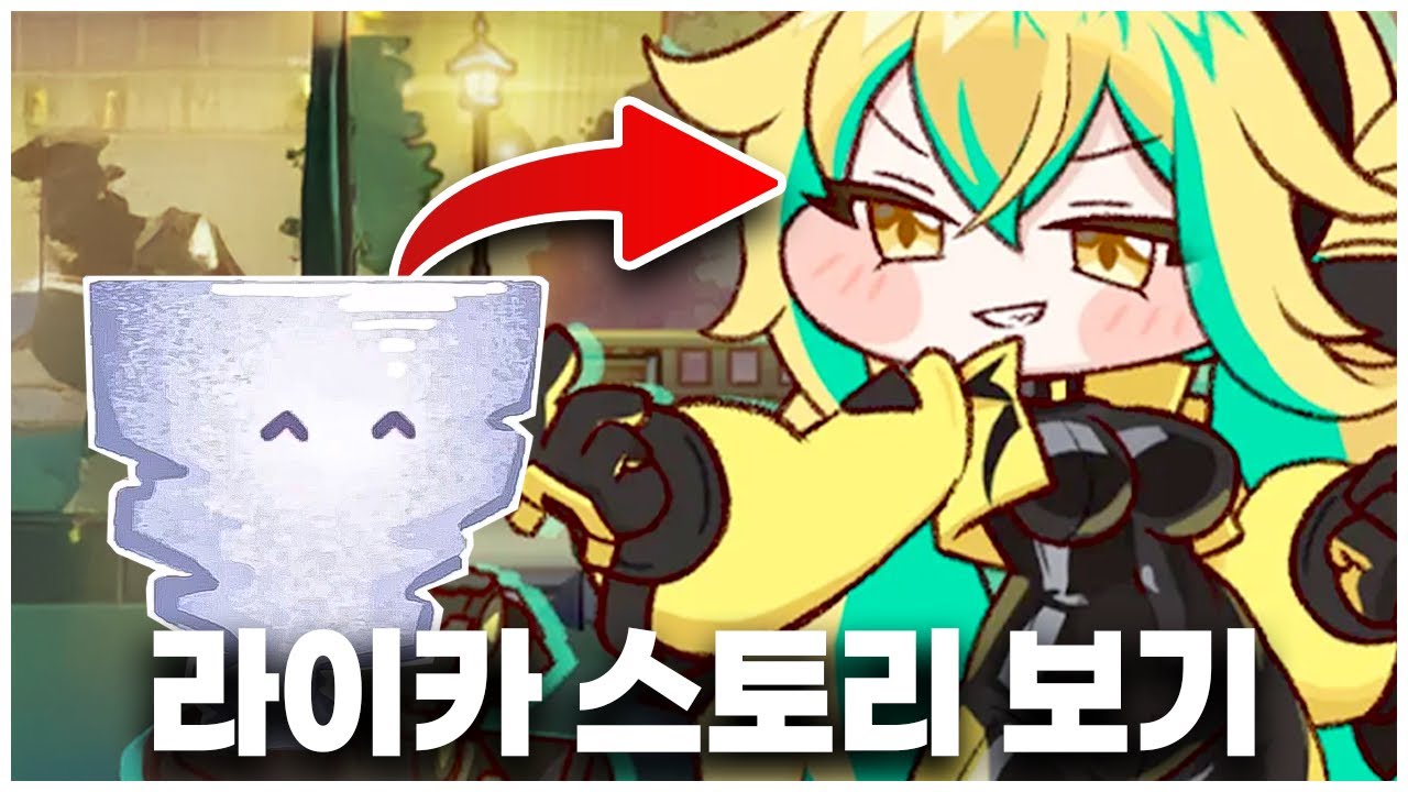 트릭컬 발전기 라이카 스토리 같이 보기 [트릭컬 리바이브 : The Trickcal Revive] - YouTube